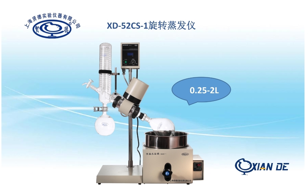 上海贤德旋转蒸发器XD-52CS-1（原RE-52CS-1）旋转蒸发仪【厂家直销】_产品信息_中国仪器批发网